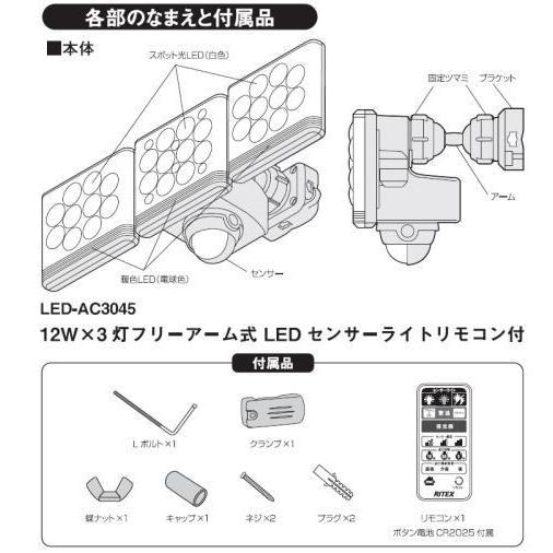 RITEX ライテックス LED-AC3045 12W×3灯 フリーアーム式LEDセンサーライト リモコン付 コンセント式 LEDAC3045 ...