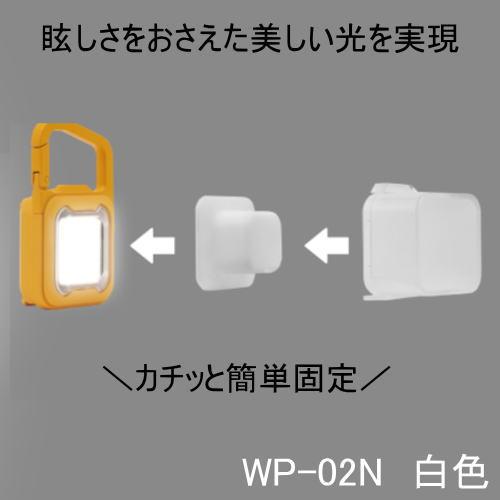 ムサシ WP-02N ランタンカバー白色 充電式スーパーフラッシュライト対応 充電式ぴかりMINILIGHT対応 カチッと簡単固定 : r ...