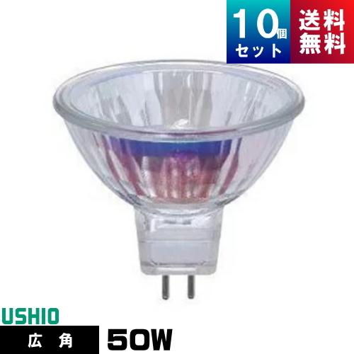 ウシオ電機 ウシオ JR12V50WLW/KUV-H ダイクロハロゲン 広角 GU5.3口金