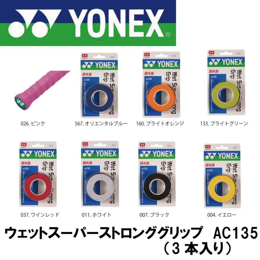YONEX ヨネックス ウェットスーパーストロンググリップ AC135 : ライジングスポーツ鹿児島ヤフー店 - 通販 - Yahoo!ショッピング
