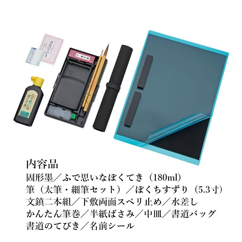 呉竹 書道セット 習字セット GA-1300S ブルー×ブラック : 書道用品の栗成 - 通販 - Yahoo!ショッピング