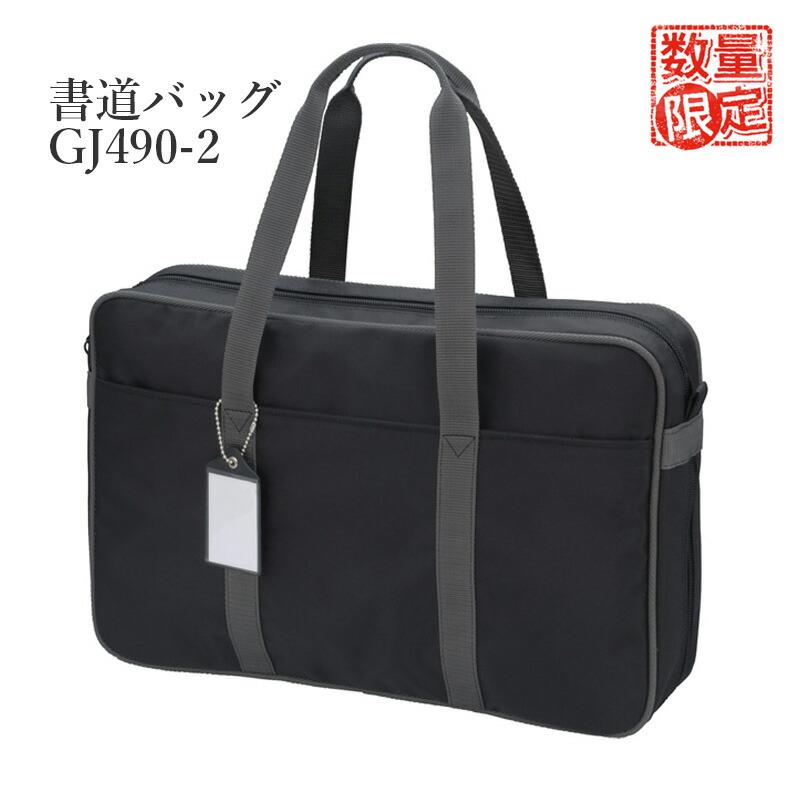 習字バッグ 呉竹 ケースGA-490 黒 バッグのみ : 書道用品の栗成 - 通販 - Yahoo!ショッピング