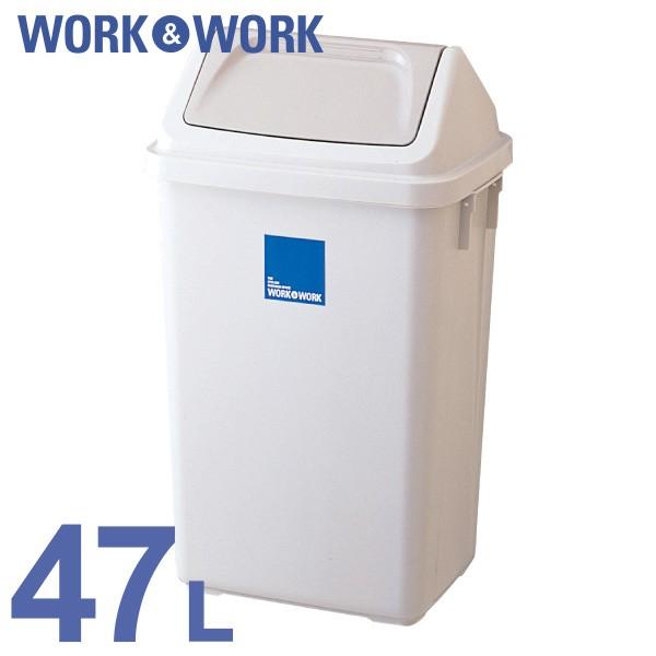 RISU（家具、インテリア） ゴミ箱 ごみ箱 47L オフィス 職場 店舗 業務用 大容量 屋外 室外 室内 : Living雑貨 リスonlineshop - 通販 - Yahoo!ショッピング