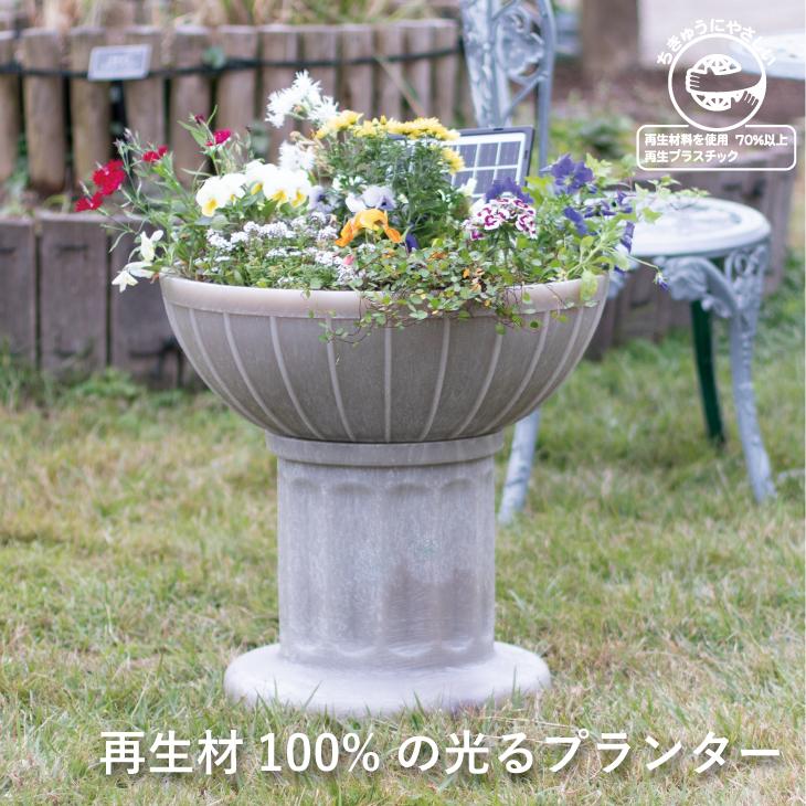 RISU（リス） 光るプランター 大型 大きい おしゃれ 屋外 再生プラスチック 頑丈 プラスチック製 リス興業 : Living雑貨 リスonlineshop - 通販 - Yahoo!ショッピング