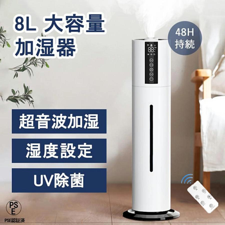 加湿器 大容量 超音波式 空気清浄機 タワー型加湿器 8L UV除菌 360°回転 静音 空焚き防止 40畳対応 脱臭 寝室 アロマ タイマー リモコン付 タッチセンサー : ミカベスト公式 ...