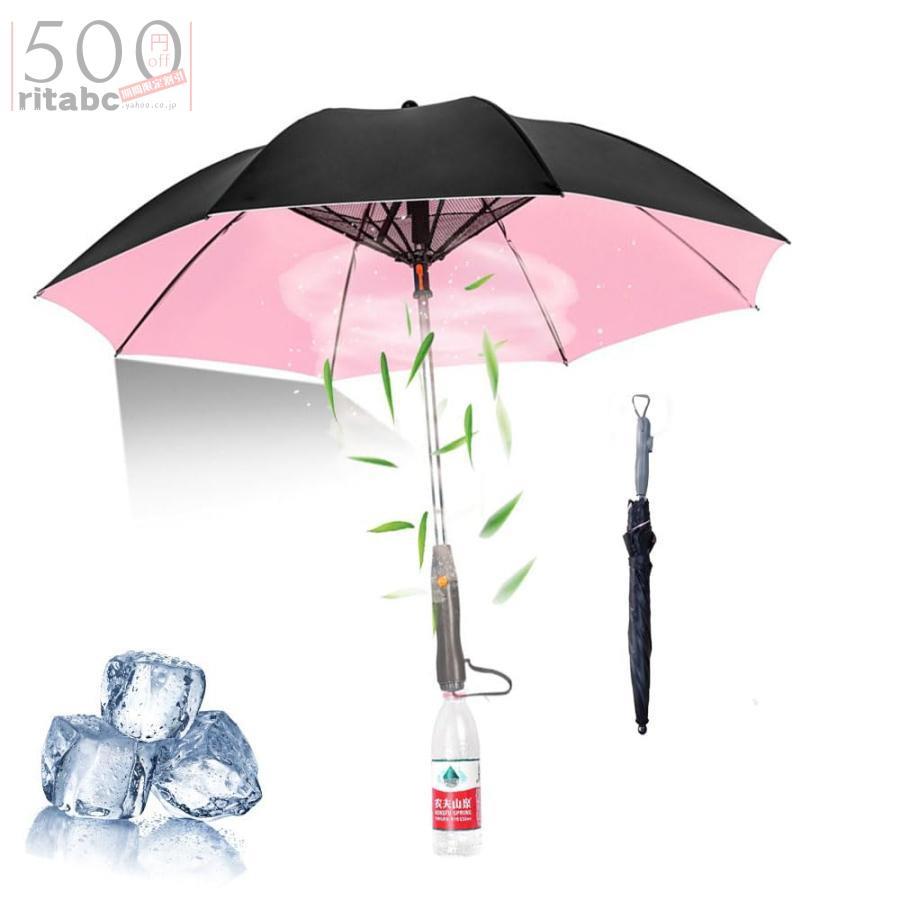 ミスト が 出る 傘 扇風機付き 日傘 日傘ファン付き ミストシャワー 冷感 熱中症対策 ファン ミストが出る日傘 2段階の風力調整 全開直径105cm uvカット : ritabc - 通販 ...