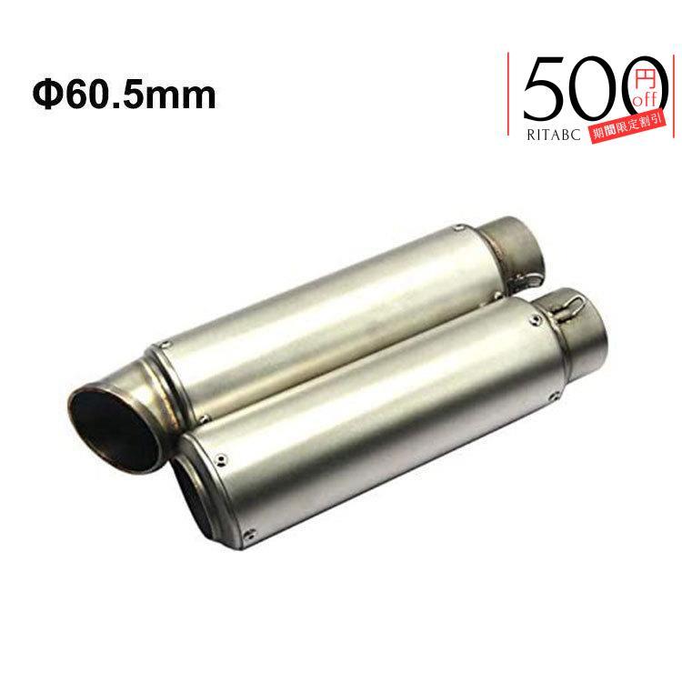 バイク用 バイクスリップオンマフラー バイクサイレンサー 汎用 60.5mm : g202401151521 : ritabc - 通販 - Yahoo!ショッピング