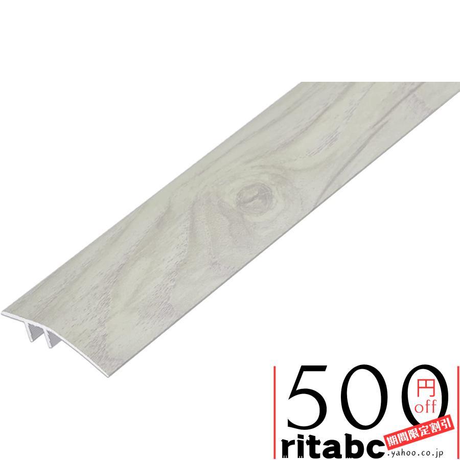 見切り材 床 幅4.35cm 広い敷居トリム 長さ 90cm 滑り止め 内部トランジションピース ラミネートフローリングトランジションドアストリップ フロアタイルトラン : ritabc ...