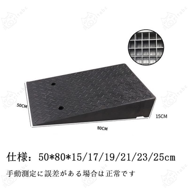 スロープ Step Ramp 15?25cm 高さ ポータブル ゴムおよびプラスチックカーブランプ カースロープ 滑り止め ヘビーデューティーカーブランプ 車スロープ 溝のゴム ...