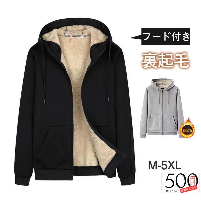 週末までの価額！パーカー メンズ ジャージ 裏起毛 前開き ジャケット 一部 シンプル スリム ジッパー プルオーバー フード マウンテン ...