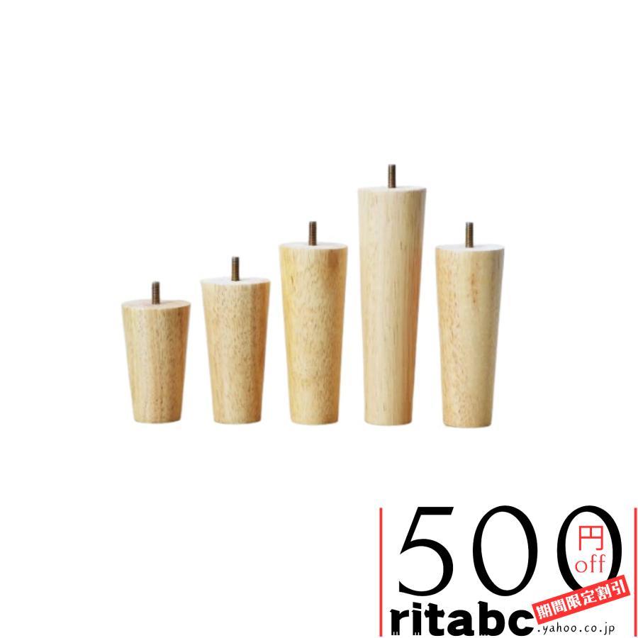 ブランド登録なし キャスター?固定脚 家具脚 ソファー足 家具パーツ 脚 テーブル脚 円錐形 ソファー/ベッド/キャビネット足の交換用 木製足 木製 本入 ソファー脚無垢材 交 ...