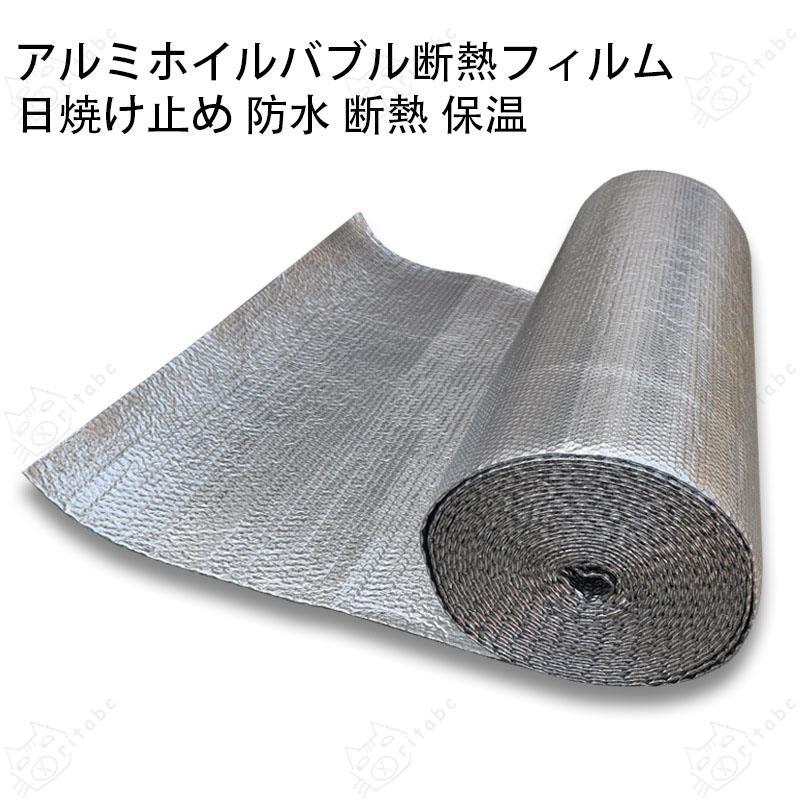 アップグレード版 断熱遮熱アルミ アルミ保温シート に泡反射ホイルの裏面 テープ 両面アルミでしょう適用保温、防寒 、する 結露防止、壁、車、パイプ 屋根 : ritabc - 通販 ...