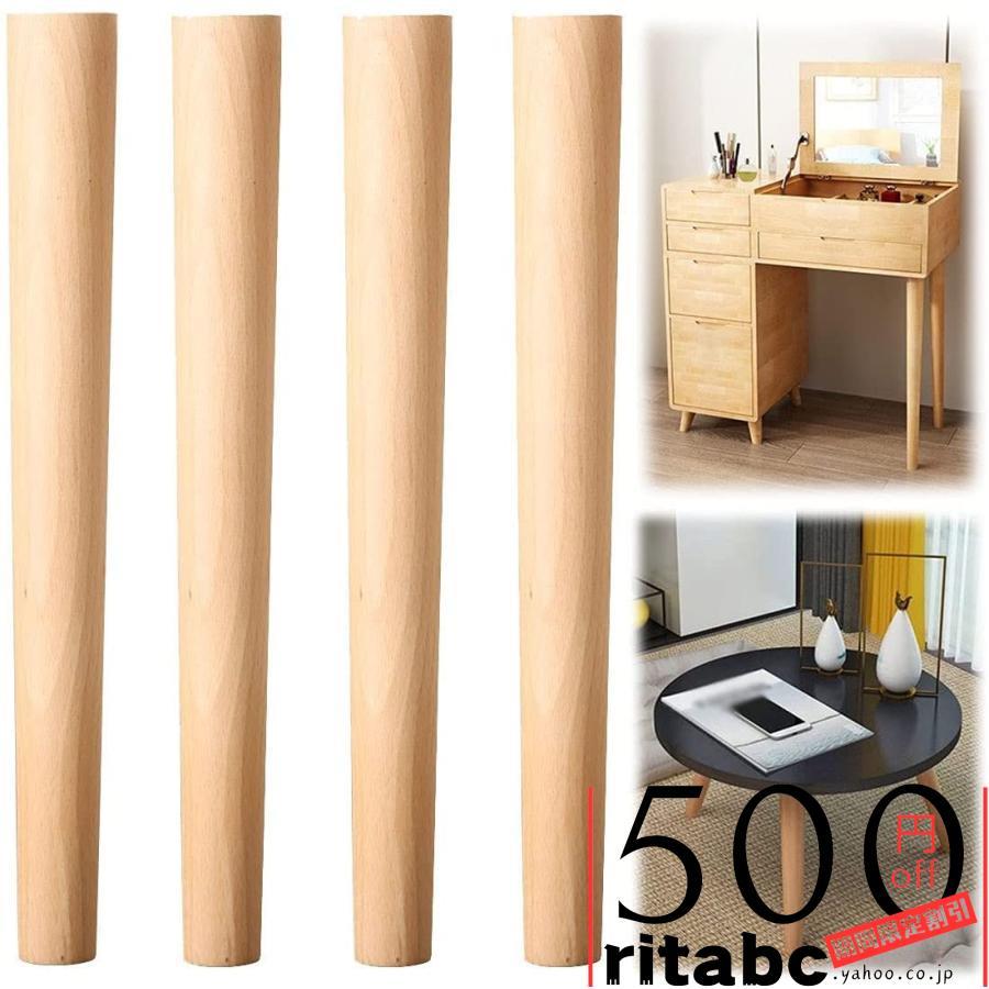 家具の足 木製 家具脚 パーツ 脚，6cm/10cm/15cm/20cm/30cm/40cm/50cm/60cm Diy 置き換え足 交換に使用テーブル チェア キャビネット足 4個 ...