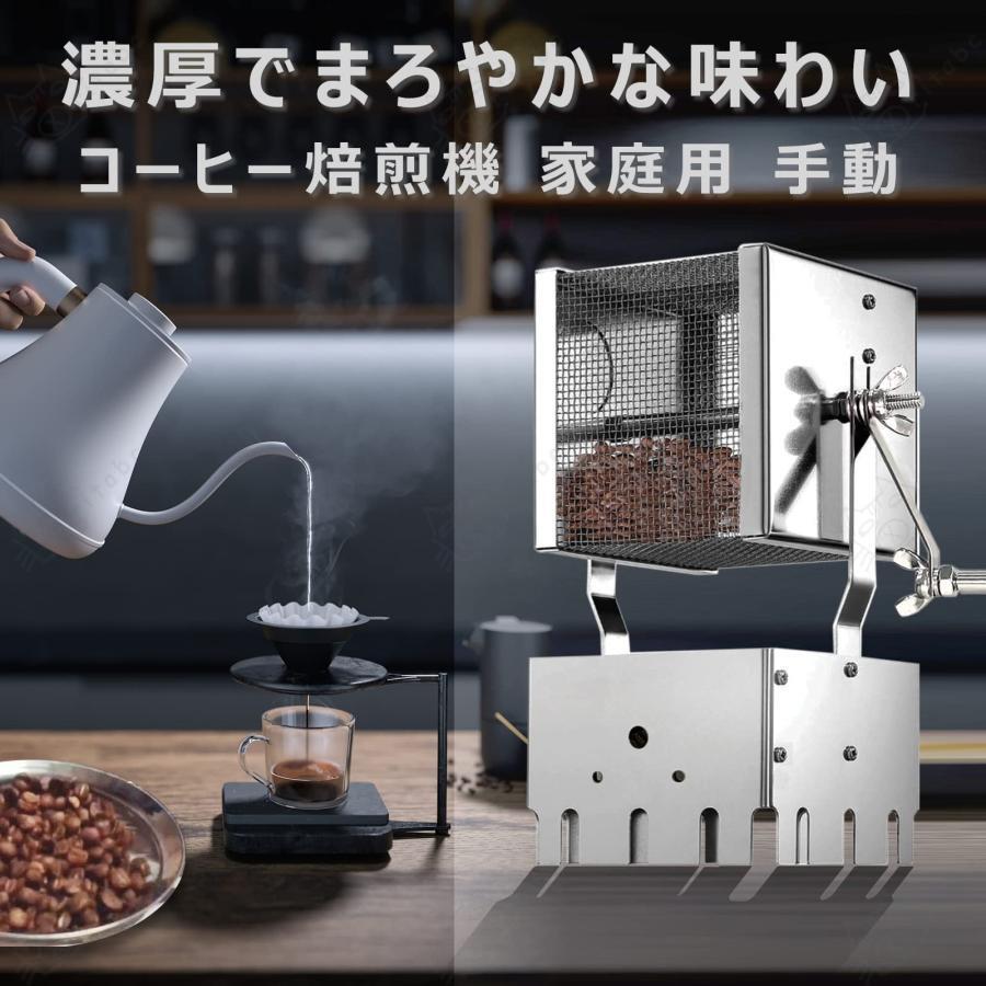 コーヒー焙煎機 家庭用 手動 コーヒーロースター 豆のベーキングメーカー 小型 ステンレス鋼製 コーヒー豆焙煎機 ハンドル付き 高級チタン3.5mmメッシュ :p21592877c8c0 ...
