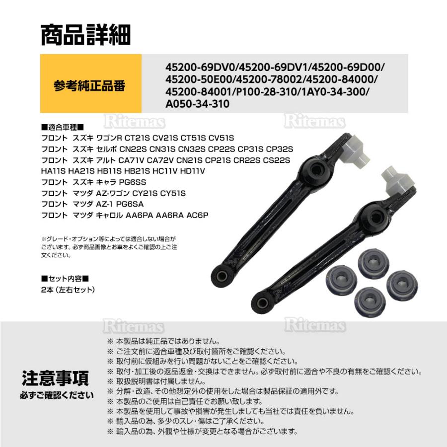 フロント ロアアーム コントロールアーム スズキ ワゴンR CT21S CV21S CT51S CV51S 2本set 左右共通 45200-69DV0/45200-69DV1/45200 ...