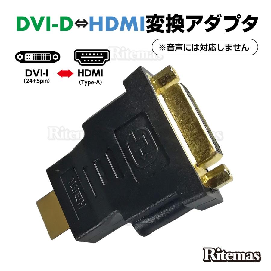 HDMI DVI 変換アダプター 変換コネクタ 変換 HDMIオス 24+5ピン モニターケーブル変換接続 DVI-I ディスプレイ変換 デュアルリング デュアル デジタル : リテマス ...