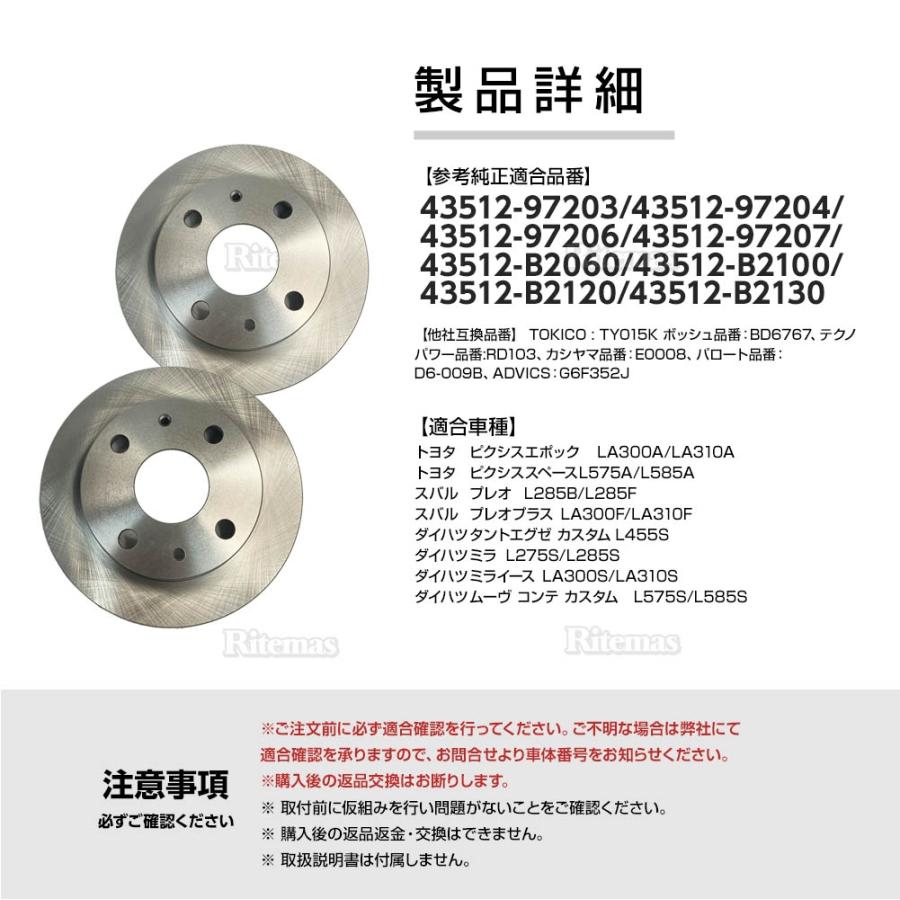 フロント ブレーキローター ブレーキディスク ダイハツ ムーヴ コンテ カスタム L575S L585S ブレーキ ディスクローター ...