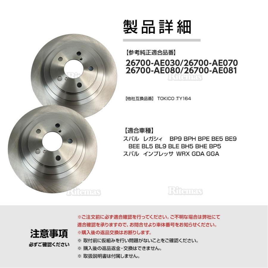 リア ブレーキローター ブレーキディスク レガシィ BP9 BPH BPE BE5 BE9 BEE BL5 BL9 BLE BH5 BHE ...