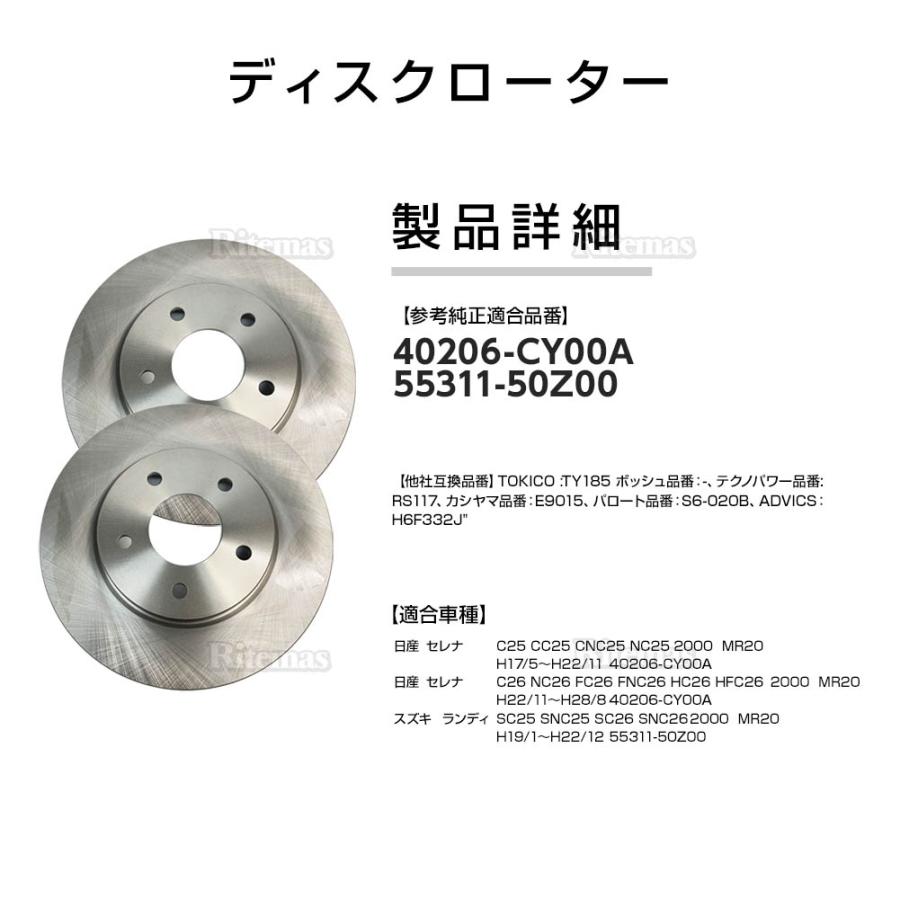 フロント ブレーキパッド + ブレーキローター 日産 セレナ C26 NC26 FC26 FNC26 HC26 HFC26 左右 40206-CY00A AY040-NS130 : リテマス ...