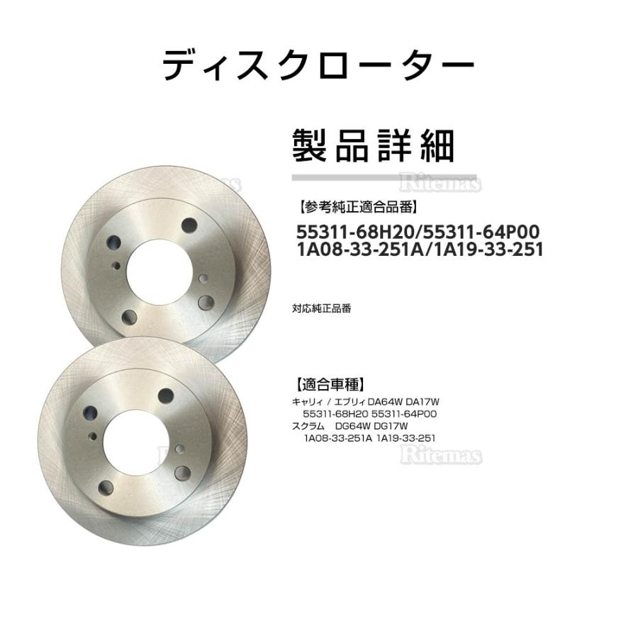 フロント ブレーキパッド + ブレーキローター マツダ スクラム DG64W DG17W 左右 1A19-33-251 1A16-33-23Z : リテマスYahoo!ショッピング店 - 通販 ...