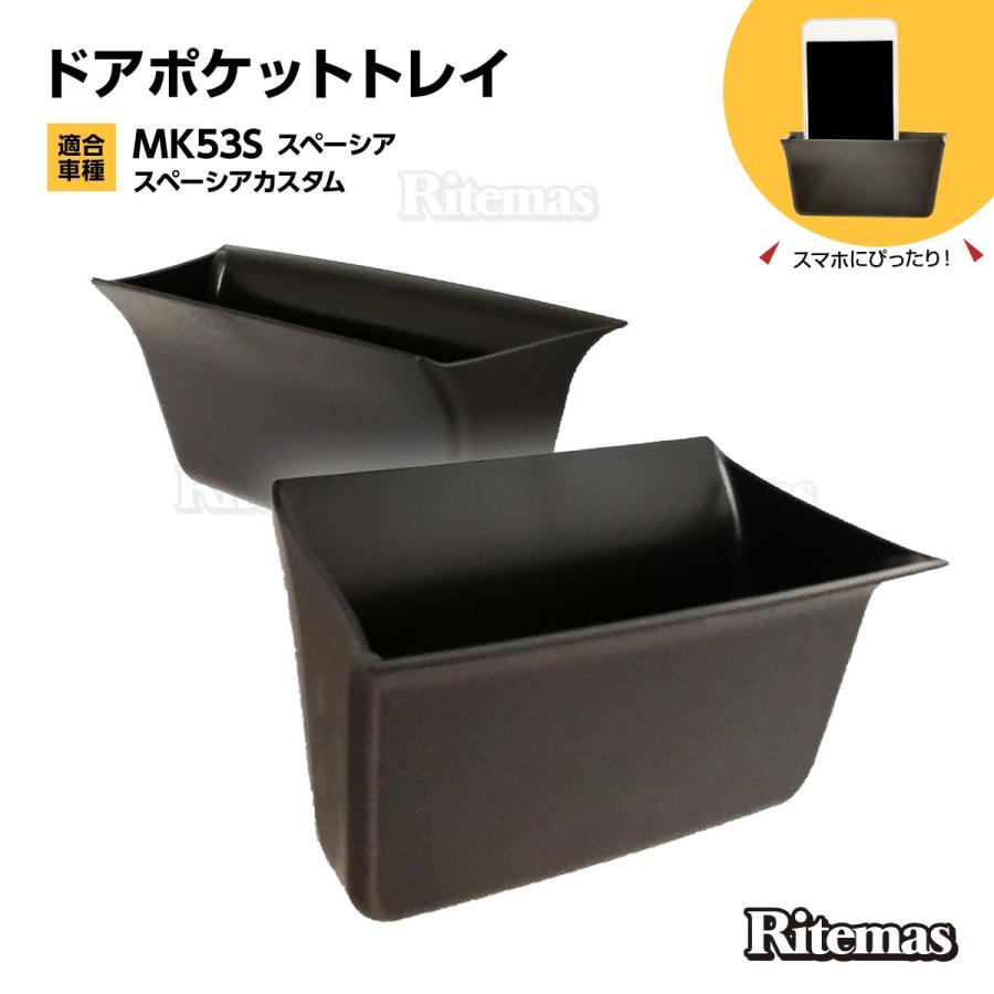 スペーシア スペーシアカスタム スペーシアギア MK53S ドアポケット ドアハンドル 収納ポケット インナードアハンドル ドアハンドルボックストレー : リテマスYahoo!ショッピング店 ...