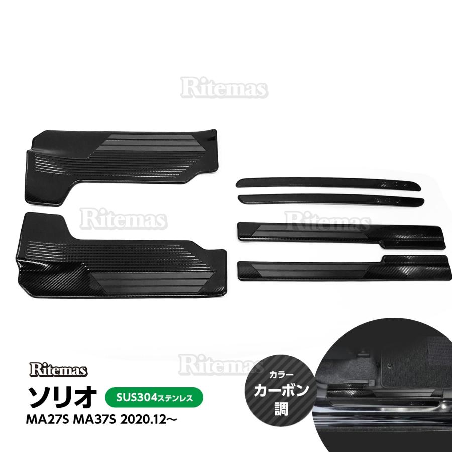 ソリオ MA27S MA37S スカッフプレート インサイド アウトサイド サイド ステップガード ガーニッシュ カスタムパーツ ステンレス : リテマスYahoo!ショッピング店 - 通販 ...