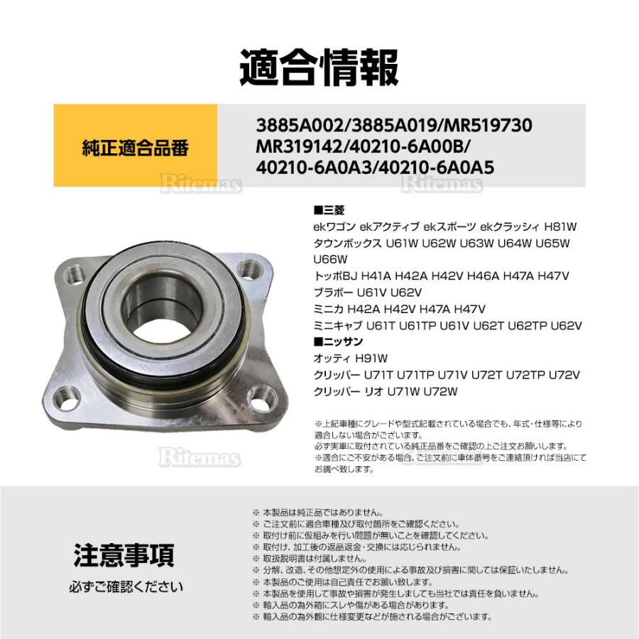 フロント ハブベアリング 三菱 タウンボックス(U61W U62W U63W U64W U65W U66W)ekワゴン / ekアクティブ ...