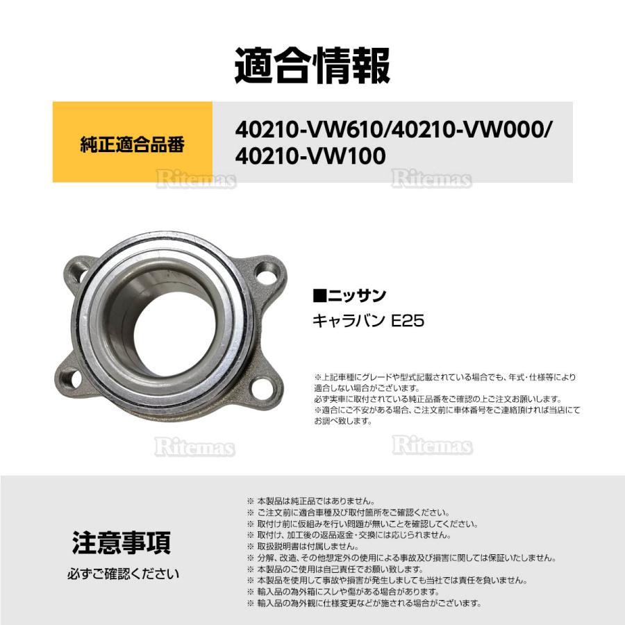 フロント ハブベアリング 1個 日産 キャラバン E25 40210-VW610,40210-VW000,40210-VW100 40210 ...