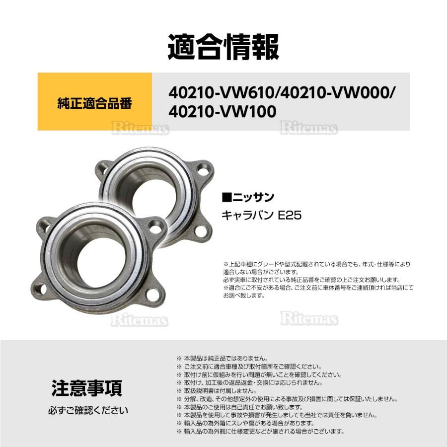 フロント ハブベアリング 2個 左右set 日産 キャラバン E25 40210-VW610,40210-VW000,40210-VW100 ...