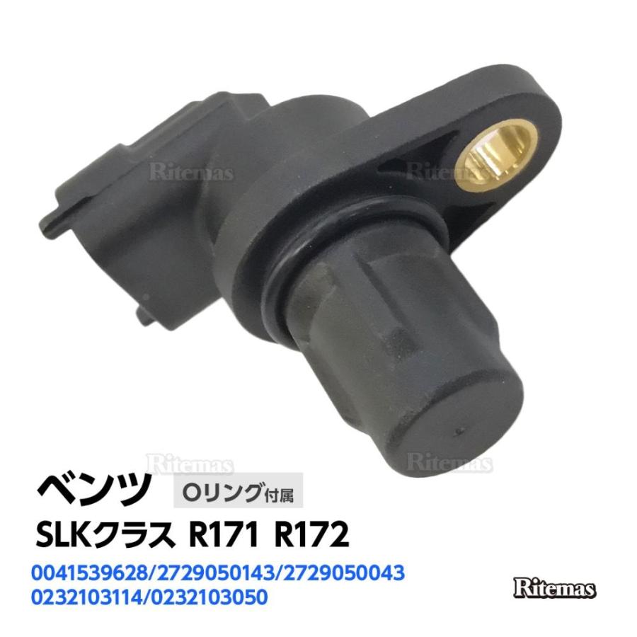 カムシャフトセンサー ベンツ SLKクラス R171 R172 カムシャフトポジションセンサー カムセンサー 2729050143 ...