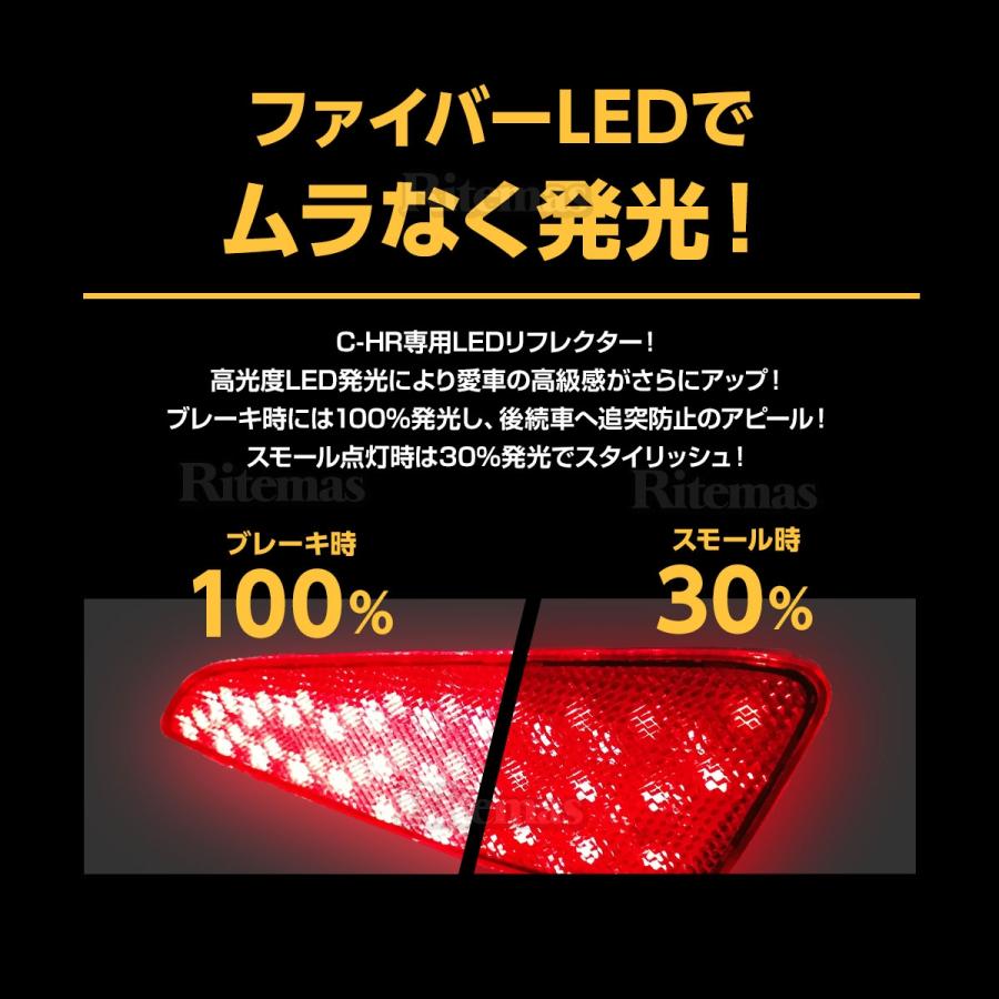 C-HR CHR CH-R ZYX10 NGX50 LEDリフレクター LED リフレクター リア リヤ テールランプ 全面発光 反射板 ブレーキ スモール 連動 左右2個セット 追突防止 ...