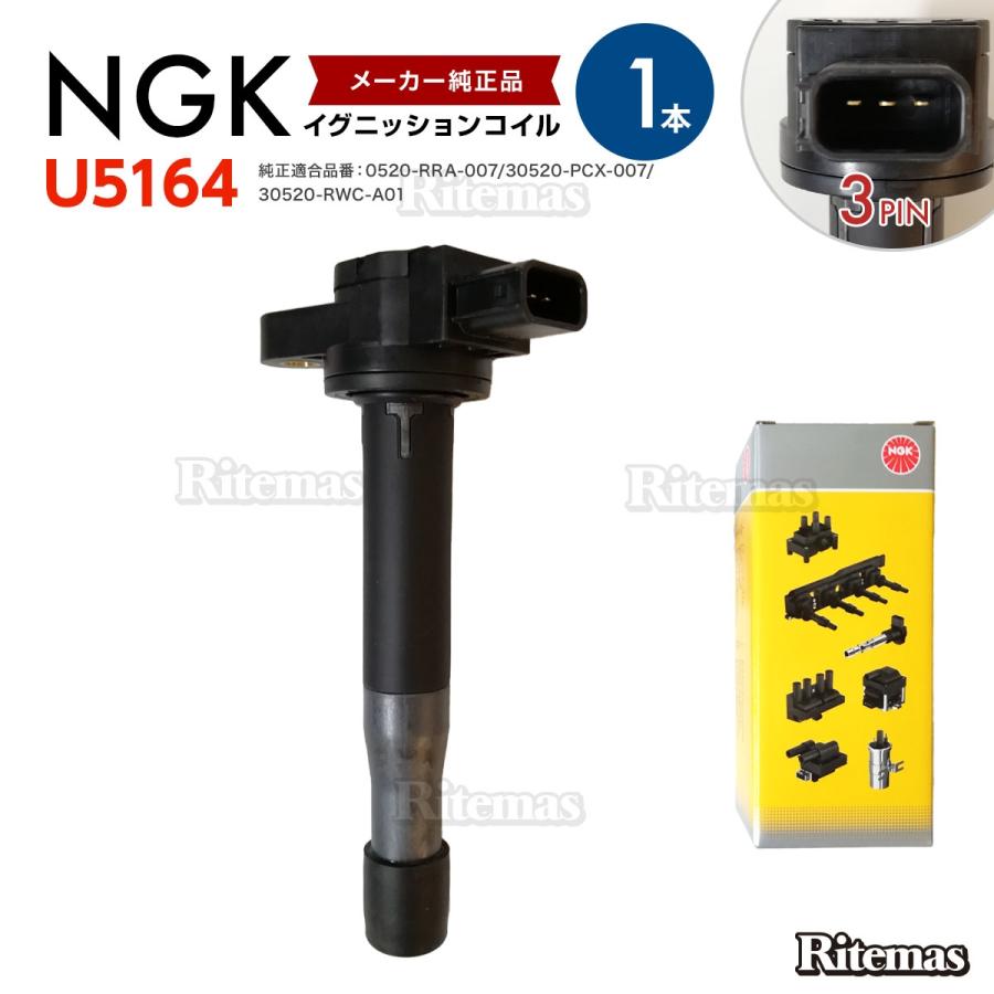 NGK イグニッションコイル オデッセイ RB1 RB2 1本 U5164 30520-RRA-007 30520-PCX-007 30520-RWC-A01 30520-PNC-004 ...