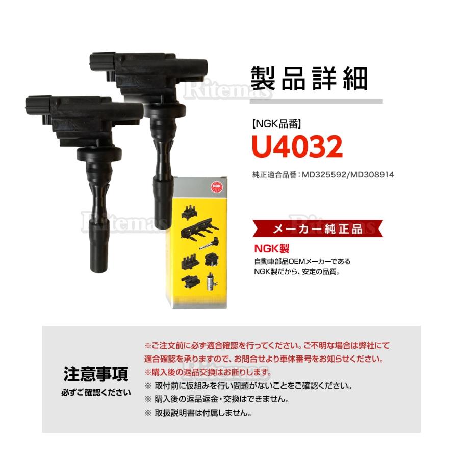 NGK イグニッションコイル パジェロミニ H56A H51A H53A H58A 2本 U4032 MD325592 MD308914 ...