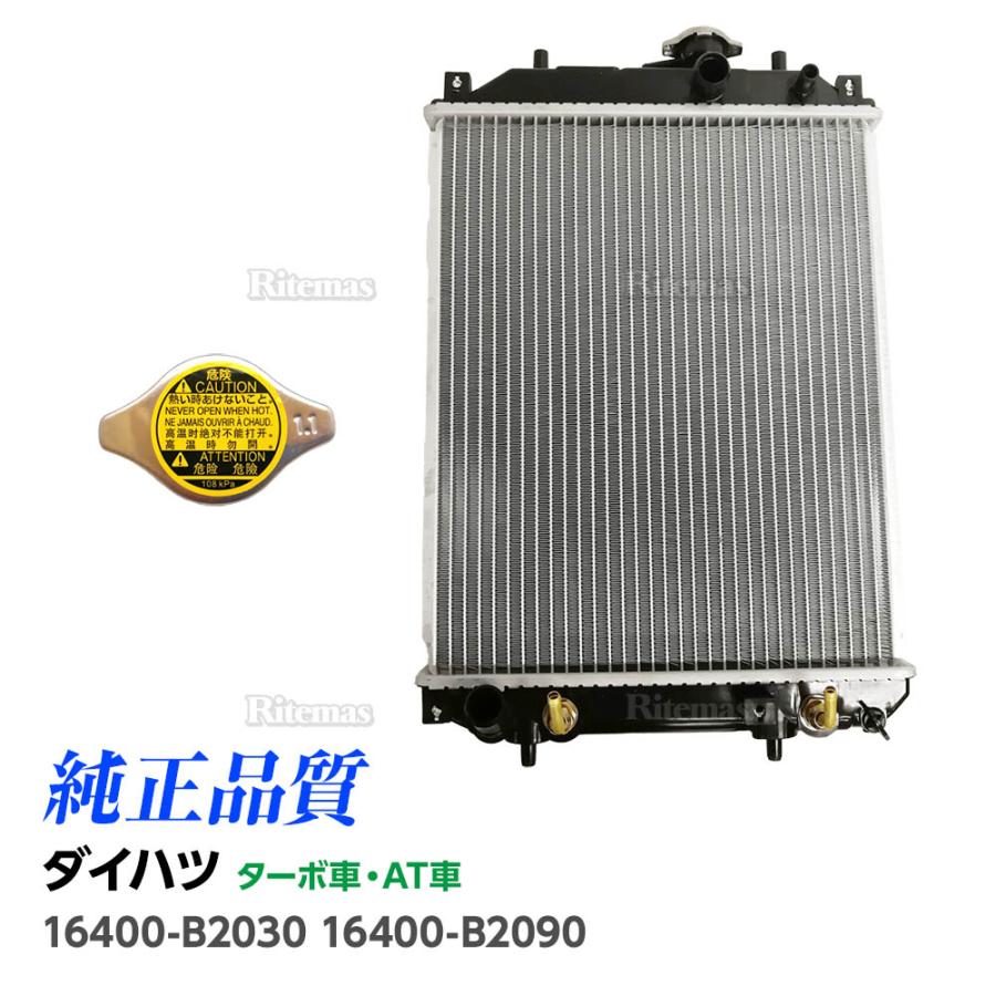 ラジエーター タント L350S L360S ラジエター AT ターボ キャップ付き 16400-B2090 16400-B2030 : リテマスYahoo!ショッピング店 - 通販 ...