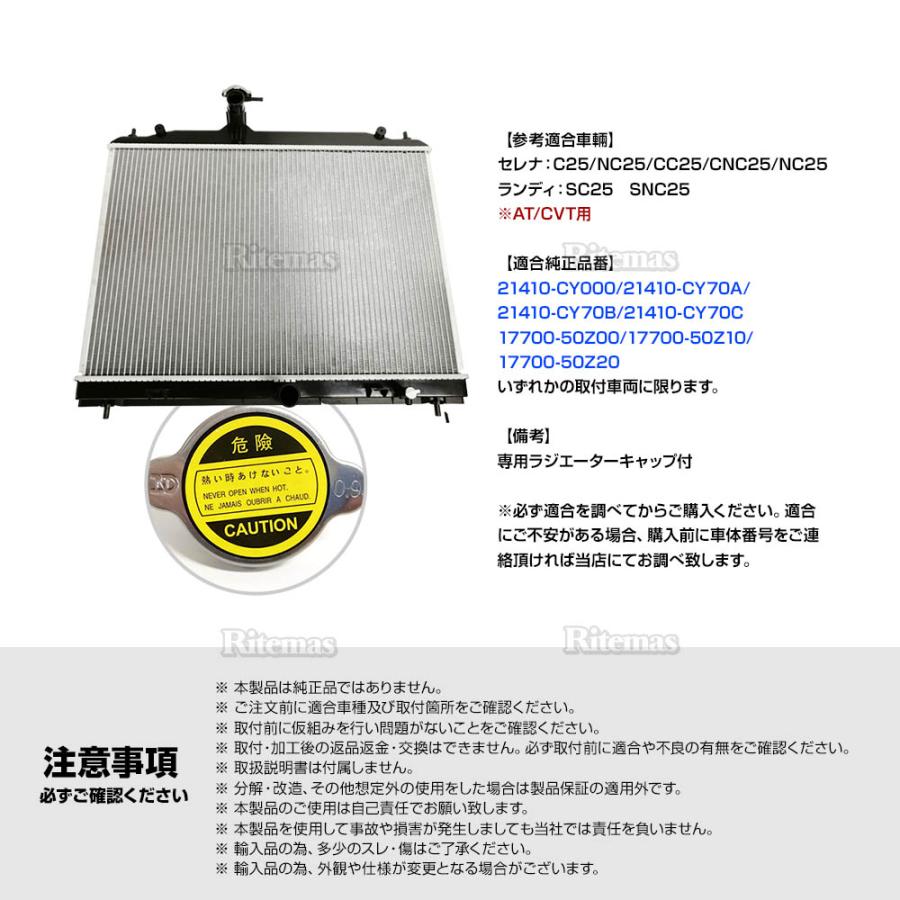 ラジエーター セレナ C25 NC25 CC25 CNC25 ラジエター AT CVT用 キャップ付き 21410-CY70A 21410 ...