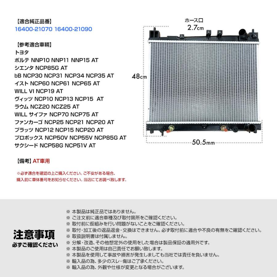 新品 ラジエーター トヨタ ラウム NCZ20 NCZ25 AT 社外 ラジエター 16400-21070 16400-21090 : リテマスYahoo!ショッピング店 - 通販 ...