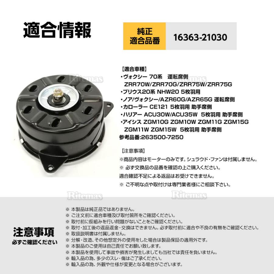 ラジエーター 電動ファンモーター トヨタ プリウス20系 NHW20 5枚羽用 168000-7250 16363-21030 :rfm ...