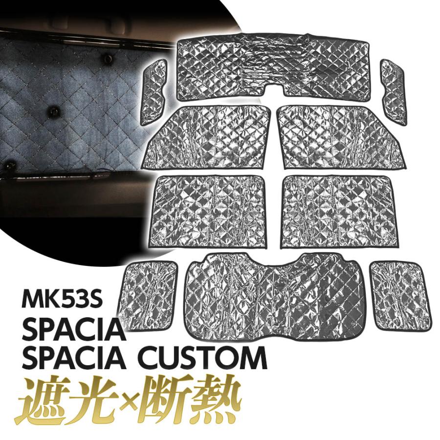 スペーシア MK53S サンシェード 専用設計 マルチサンシェード カーテン シェード 遮光 日除け 車中泊 アウトドア キャンプ 紫外線 UVカット 燃費向上 10枚 : リテマスYahoo ...