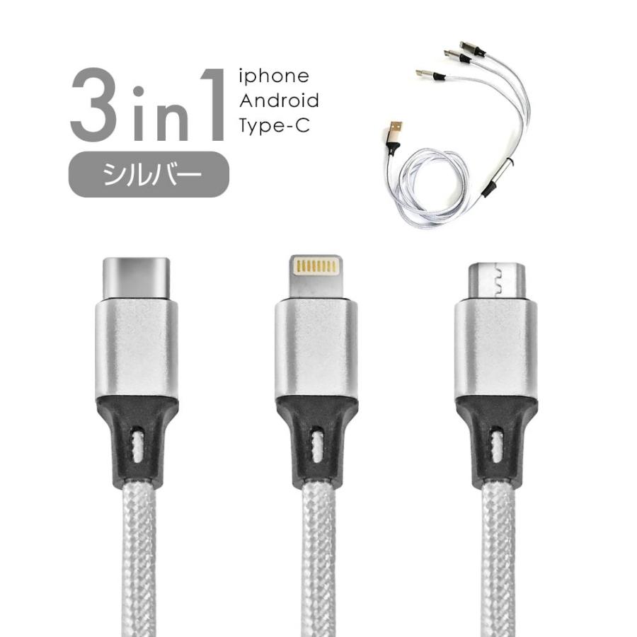iOS Micro USB Type-C 3in1 充電ケーブル 2.4A 1.2m ライトニングケーブル スマホ Android ...