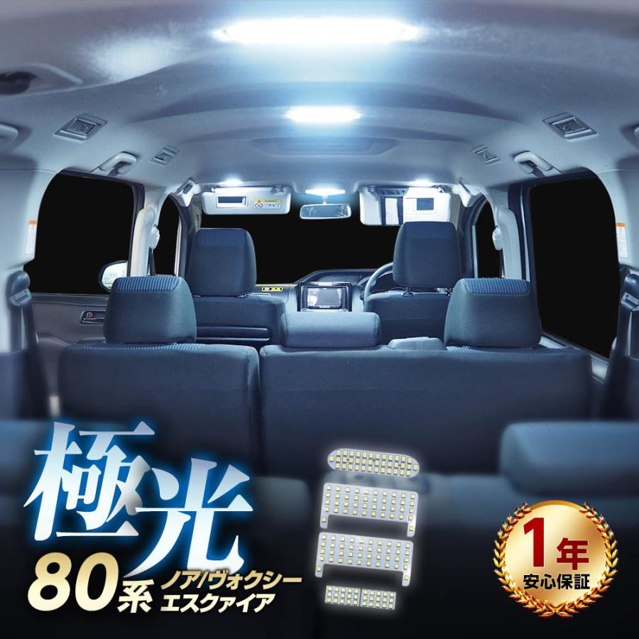 トヨタ ヴォクシー ノア エスクァイア 80系 前期 後期 LED ルームランプ 5点セット ZWR ZRR 専用設計 室内灯 カスタムパーツ 6000K ホワイト NOAH VOXY ...