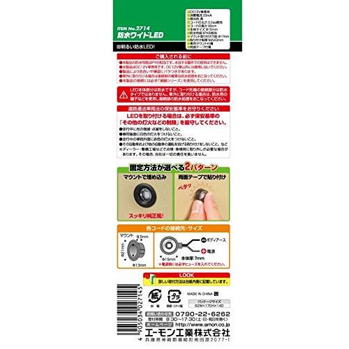 エーモン(amon) 防水ワイドLED 青・15φ 2714 : Ritsumu.shop - 通販 - Yahoo!ショッピング