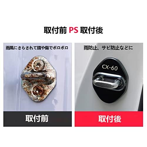Haoshilianfa マツダ 新型CX-60/CX60 KH5P KH3P KH5S3P KH3R3P KH系(2022年9月*) に適合 ドアストライカーカバー専用 ドアロックカバー ...