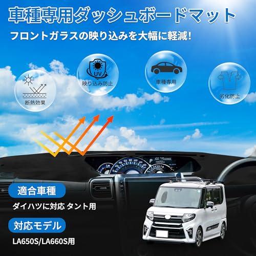 TUCKBOLD ダイハツに対応 タント LA650S/LA660S用 ダッシュボードマット 車内 ダッシュボードカバー 保護マット インテリア 内装 カスタム パーツ アクセサリー ...