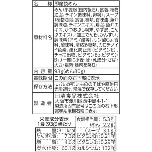日清食品 日清ラ王 柚子しお [高知県産柚子皮] インスタント 3食パック 279g : RITTER - 通販 - Yahoo!ショッピング