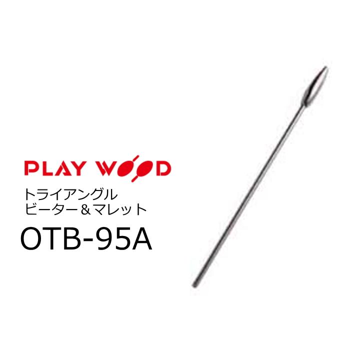 PlayWood/プレイウッド トライアングル ビーター＆マレット OTB-95A : otb-95a : RIZING - 通販 - Yahoo!ショッピング