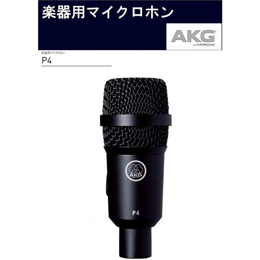 AKG AKG ダイナミック型楽器用マイクロホン P4 : RIZING - 通販 - Yahoo!ショッピング