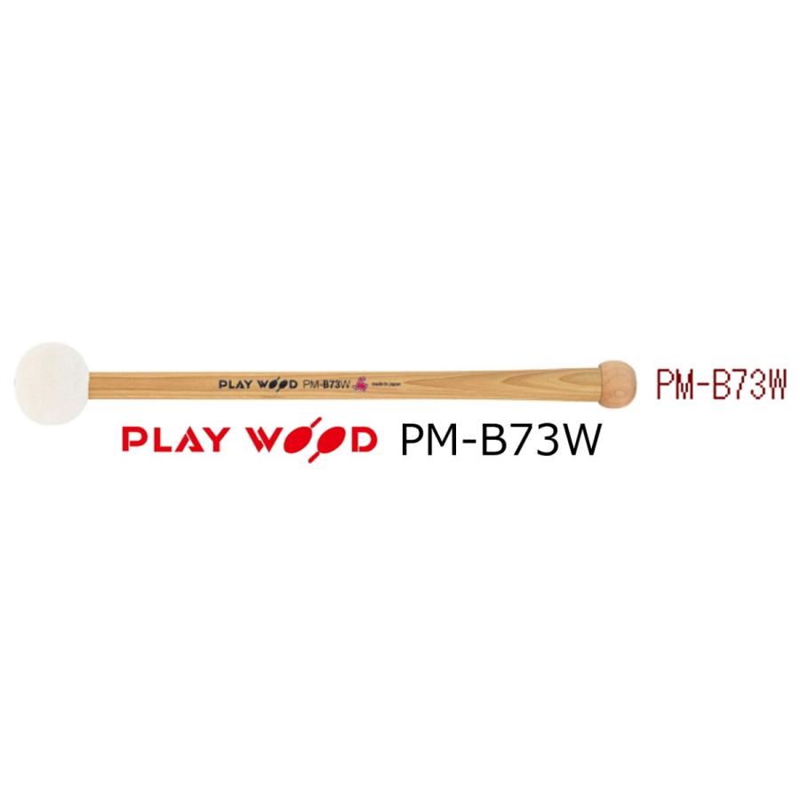 PlayWood/プレイウッド マーチング用バスドラムマレット PM-B73W : RIZING - 通販 - Yahoo!ショッピング