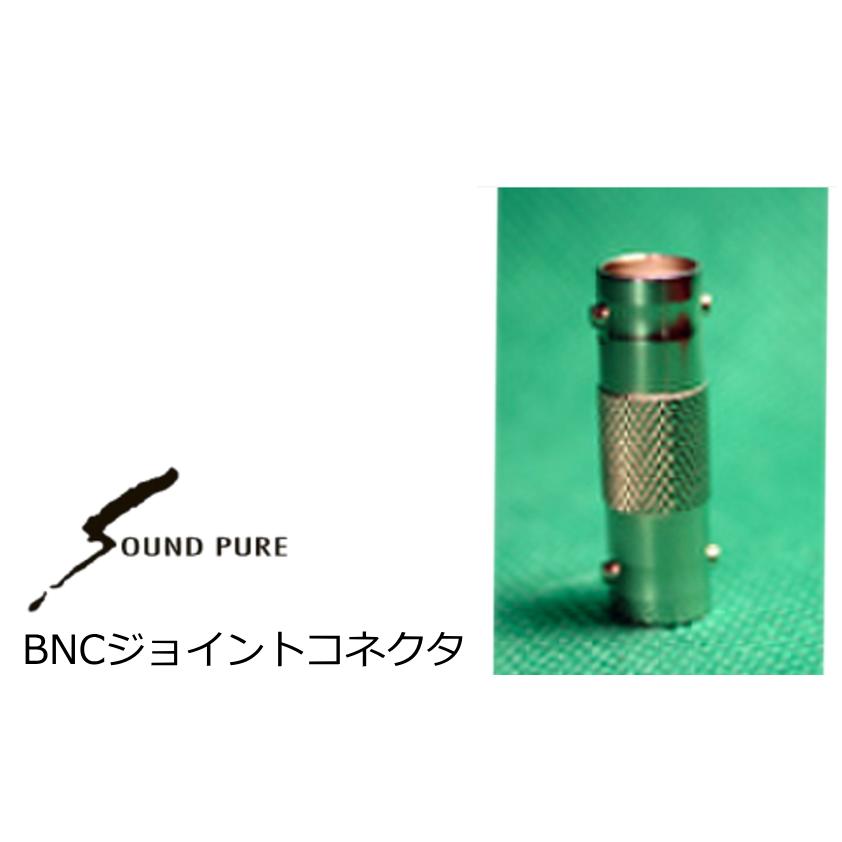 SOUNDPURE/サウンドピュア BNCジョイントコネクタ SPBNC-JOINT : RIZING - 通販 - Yahoo!ショッピング
