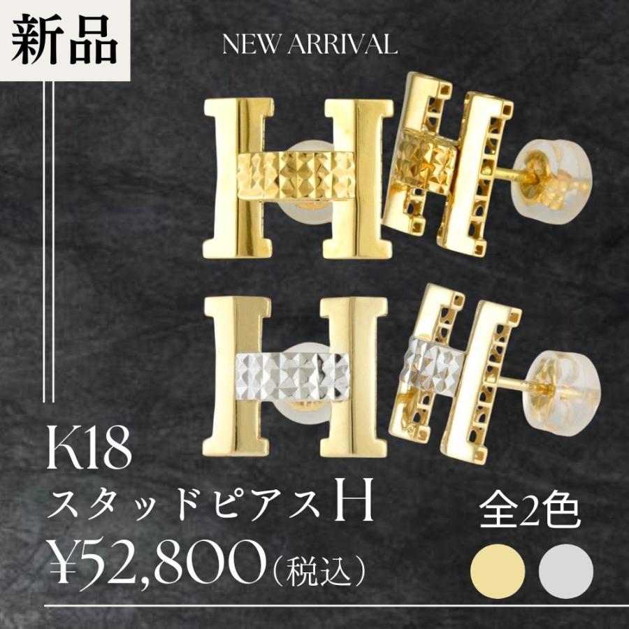 スタッドピアス H ピアス 18金 K18ゴールド 【新品】 : R&KリサイクルキングYahoo!店 - 通販 - Yahoo!ショッピング