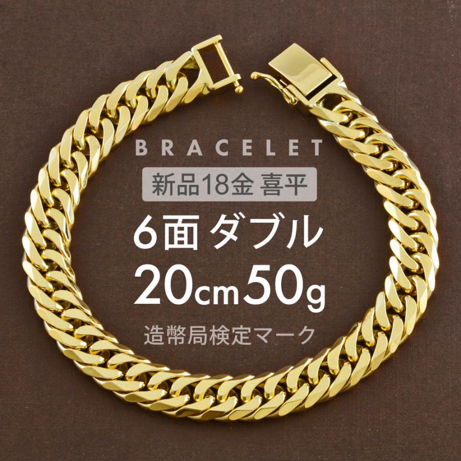 喜平 ブレスレット 約50g 6面ダブル 6DCW 20cm 中折れ式 18金 K18ゴールド ユニセックス ホールマーク刻印 新品 配達転送不可 : R&KリサイクルキングYahoo!店 ...